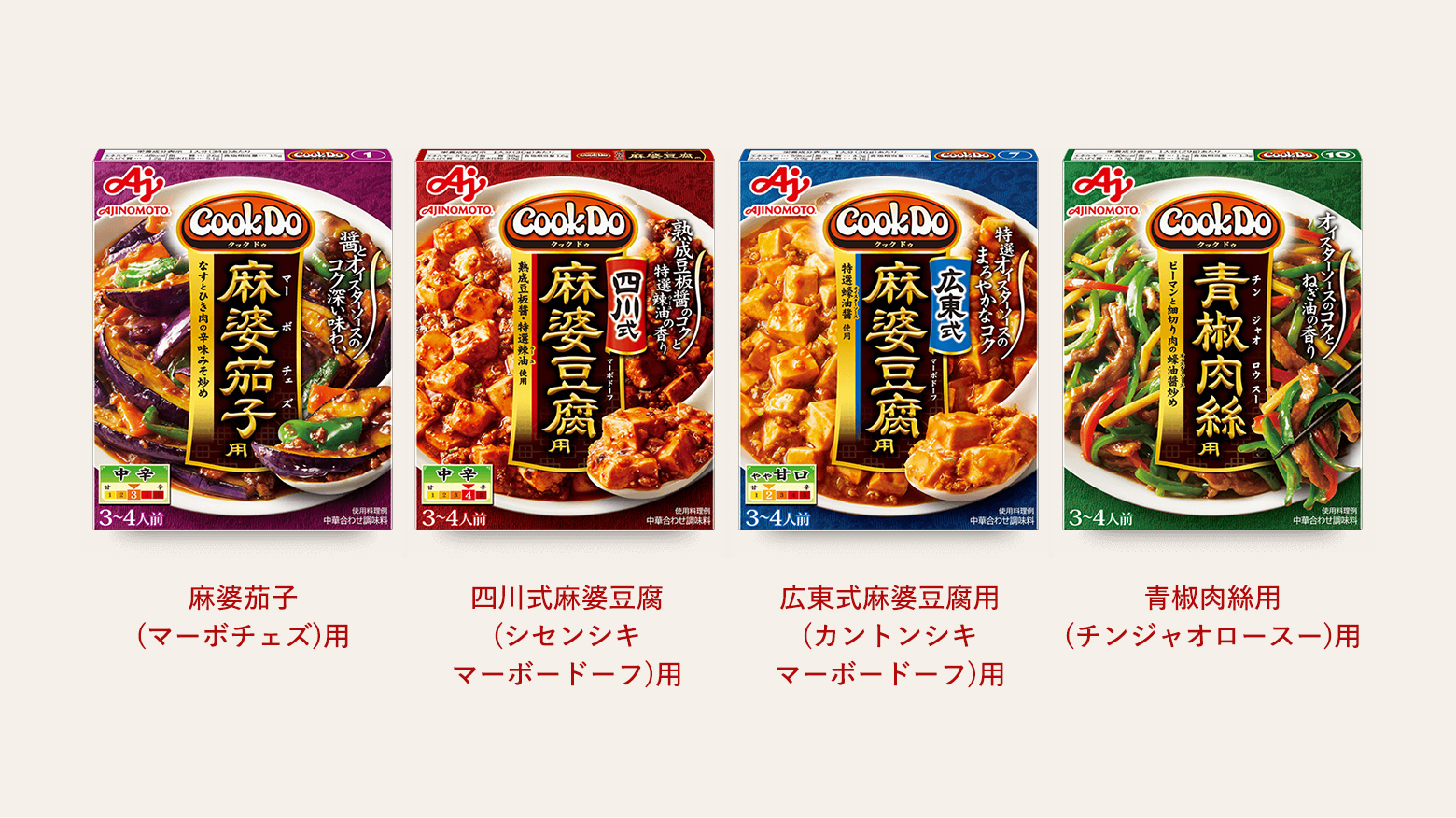 工場見学レポート 年間販売数1億食！ 「Cook Do®」には、いったい何が入っているの？ | ストーリー | 味の素グループ